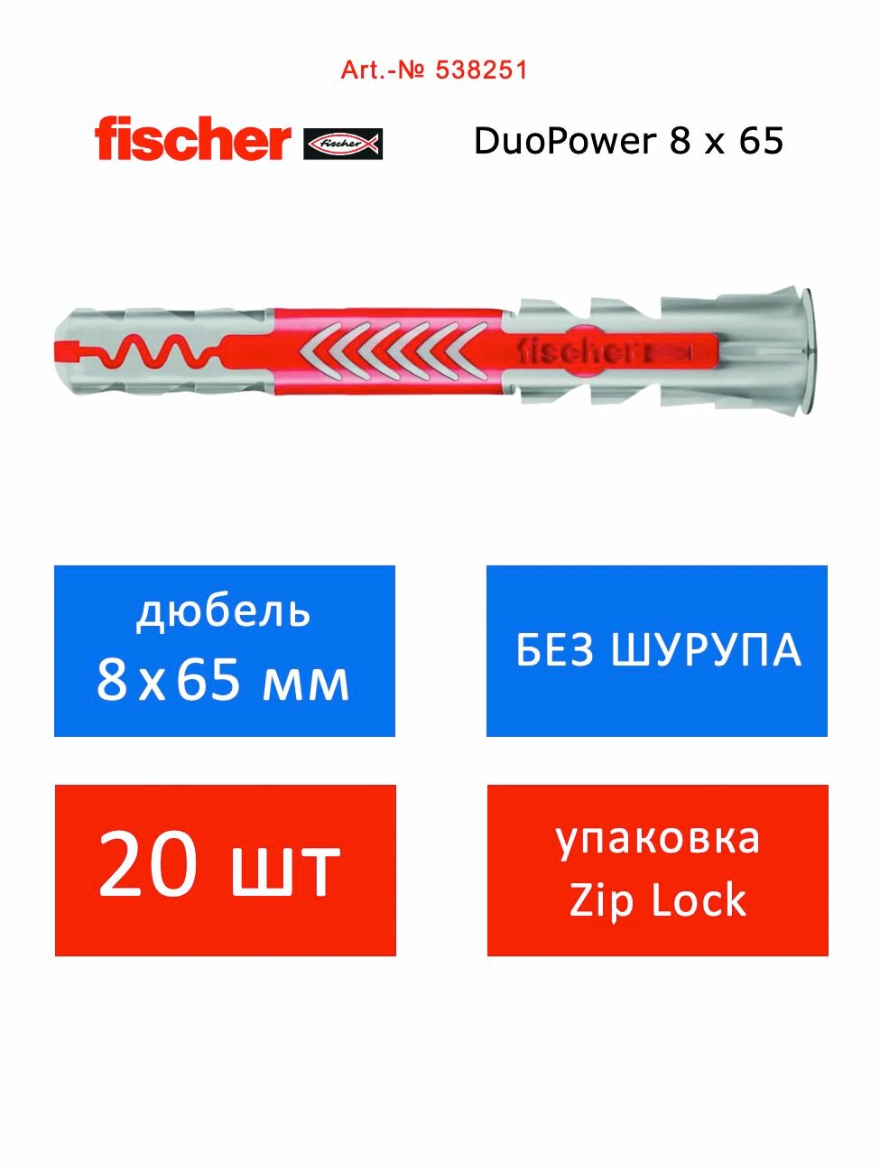 Fischer - крепежные системы Дюбель 8 мм x 65 мм 20 шт.
