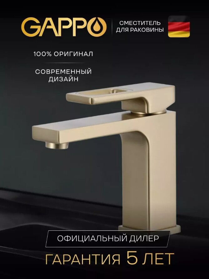 Смеситель для раковины (умывальника) Gappo G1017-3 латунь сатин/золотой