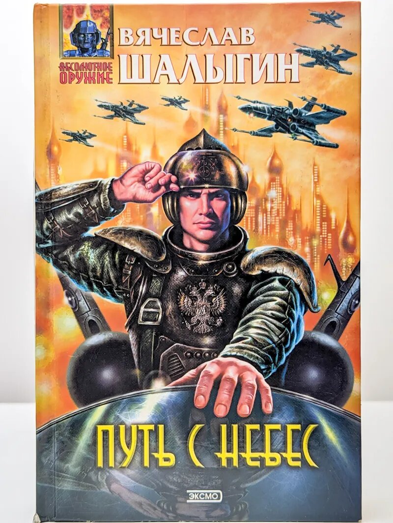 Путь с небес