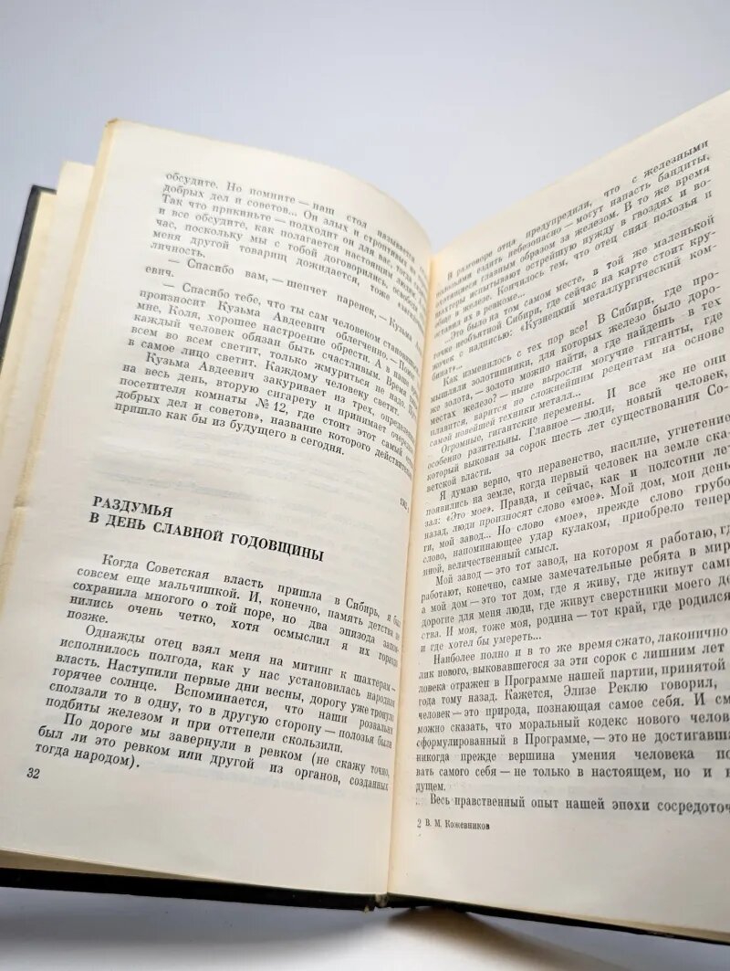 Годы огневые Кожевников Вадим Михайлович 1972 — фото 1