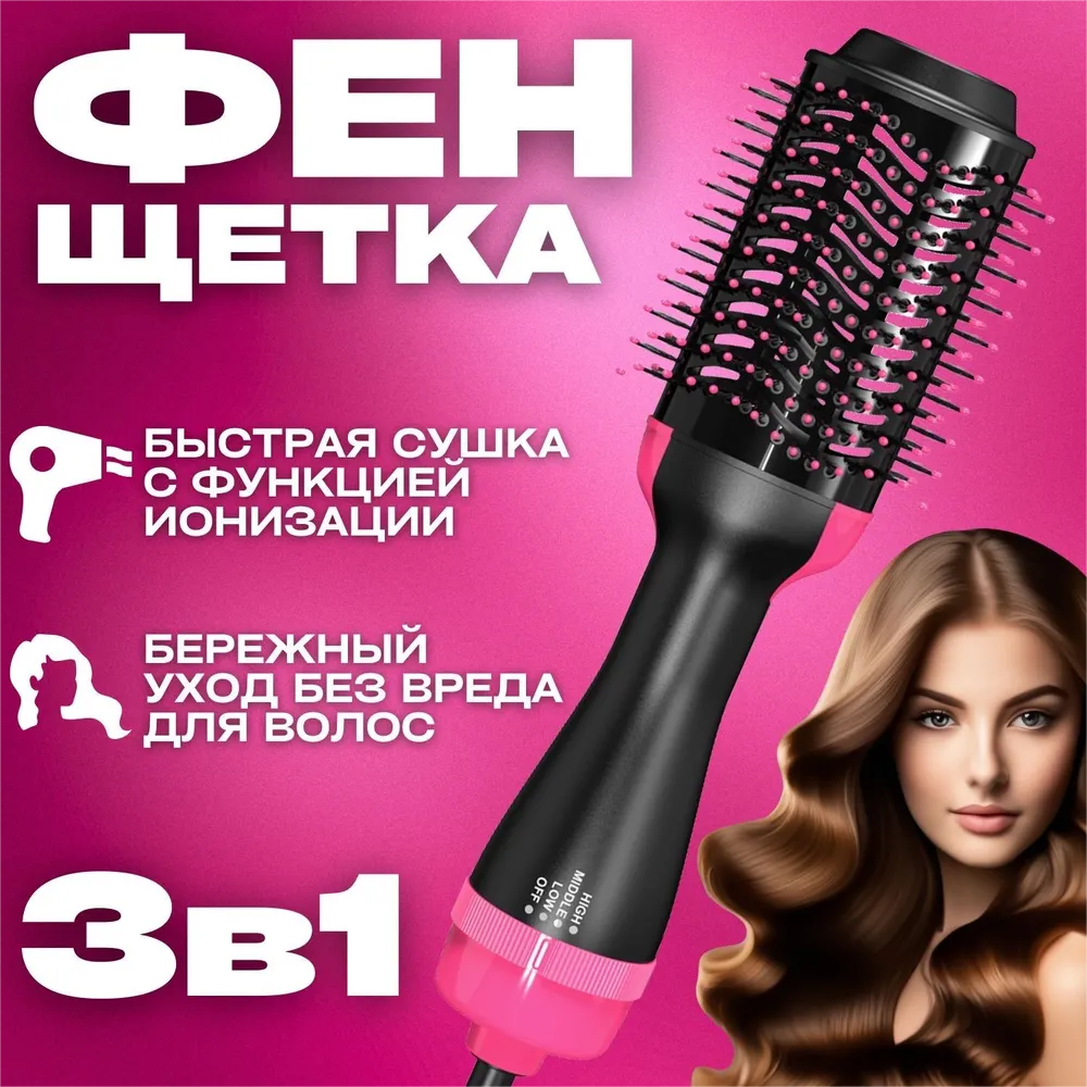 Фен-расческа, Фен щетка для волос beutyone, cтайлер, выпрямитель для укладки 2 В 1