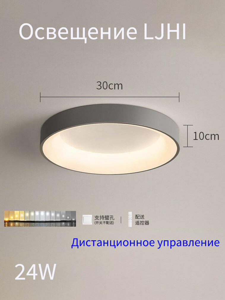 Люстра LJHI, LED, 24Вт, с пультом, управление с пульта, IP55, 30см