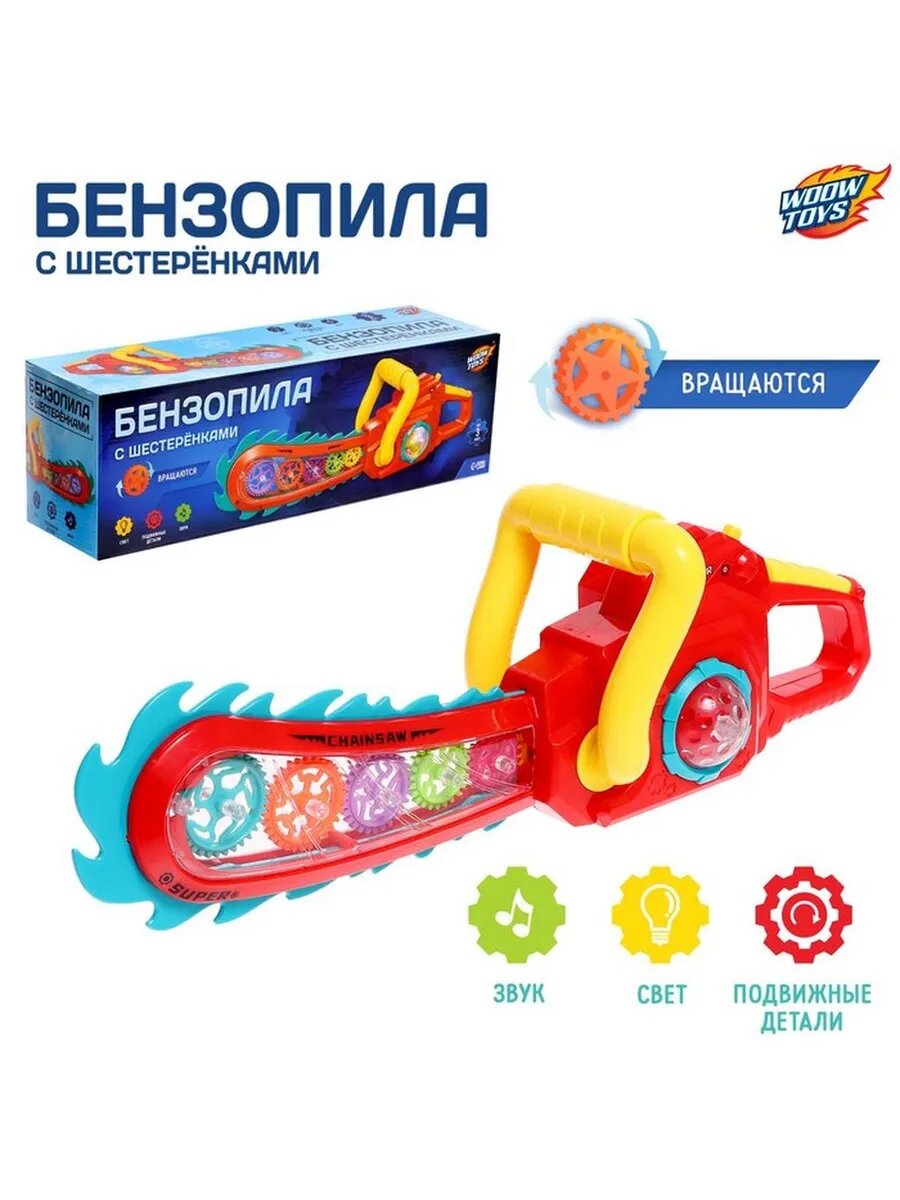 Бензопила с шестерёнками, световые и звуковые эффекты, работ