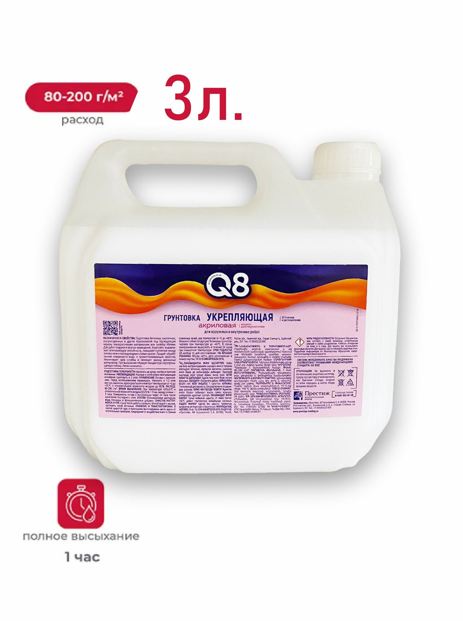 Грунтовка Престиж Formula Q8 для внутренних работ 3 л