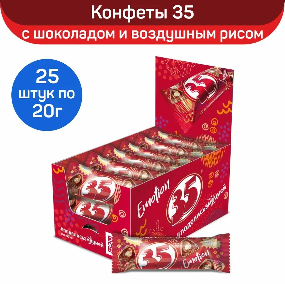 Конфеты Essen "35" со вкусом шоколада, 25 шт. по 20г.