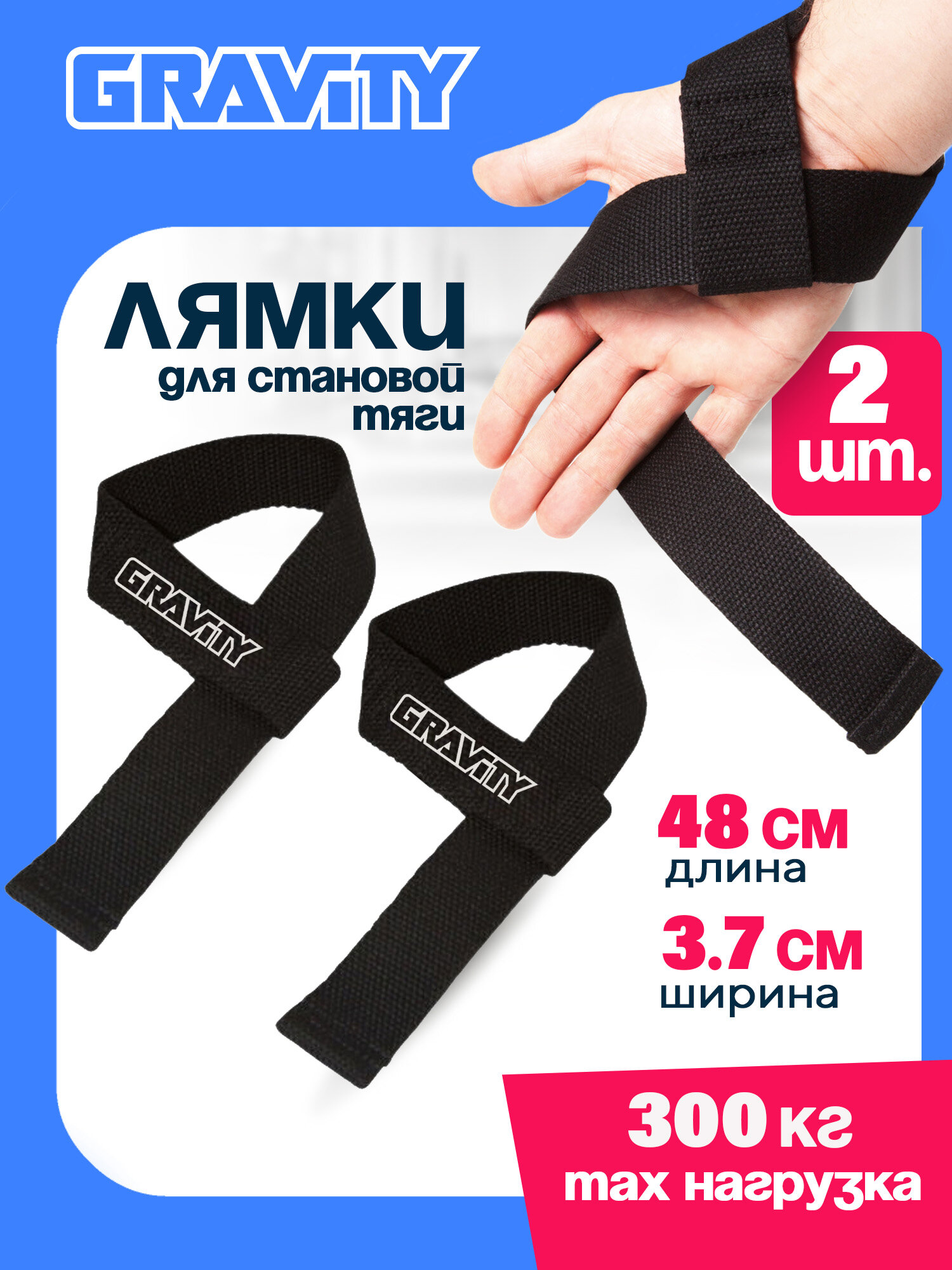 Кистевые лямки Gravity, для тяги, хлопок, черные, длина 48 см