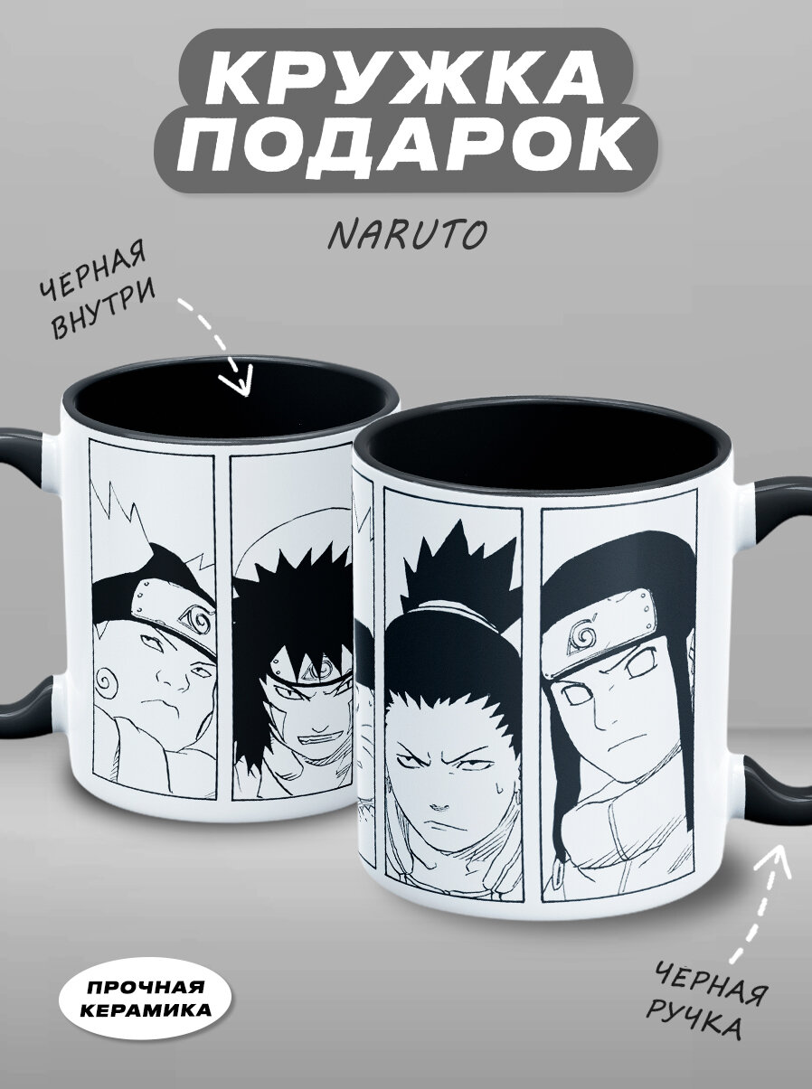 Кружка "Наруто", аниме-дизайн, керамика, черная внутри + ручка, 330мл