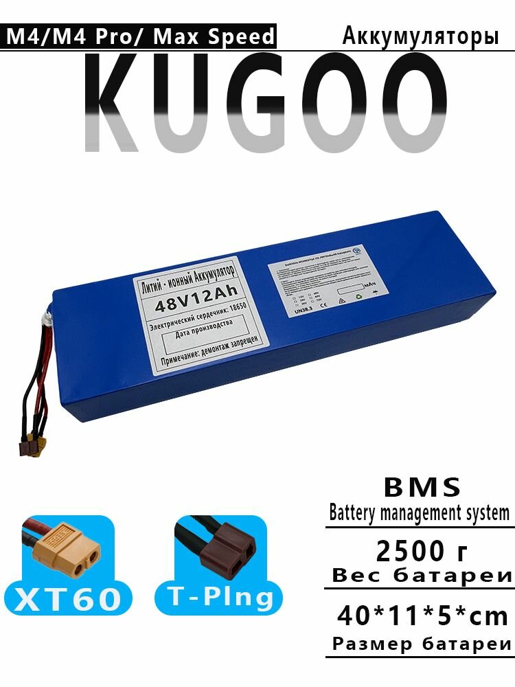 Аккумулятор для скутера Kugoo 48V, 13S4P Combo, 12Ah, подходит для аккумуляторов Kugoo серии M4 / M4Pro / MaxSpeed, встроенная защита BMS