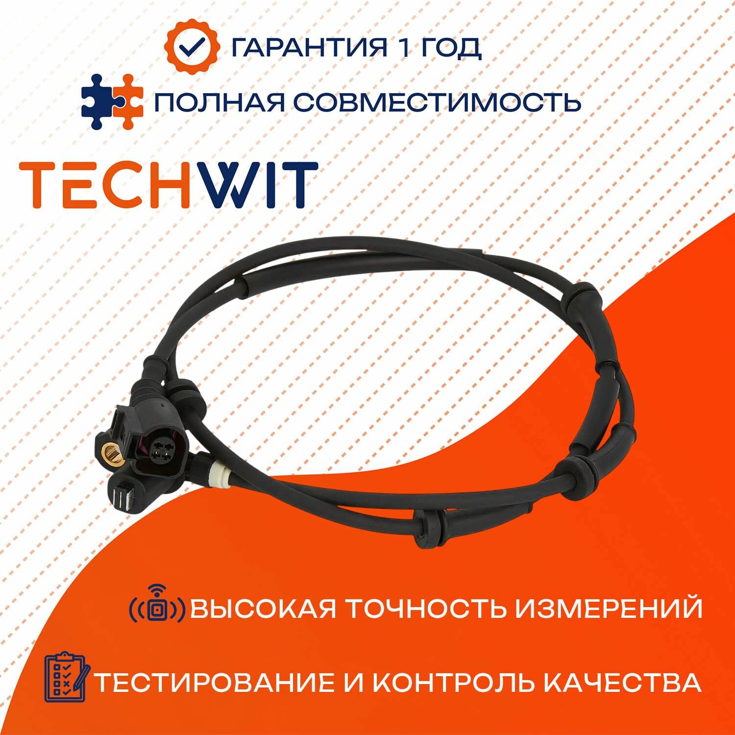 VW Sharan FORD Galaxy SEAT Alhambra датчик ABS задний левый 7M3927807B 1.8-2.3i TDi 1995-2010 TECHWIT