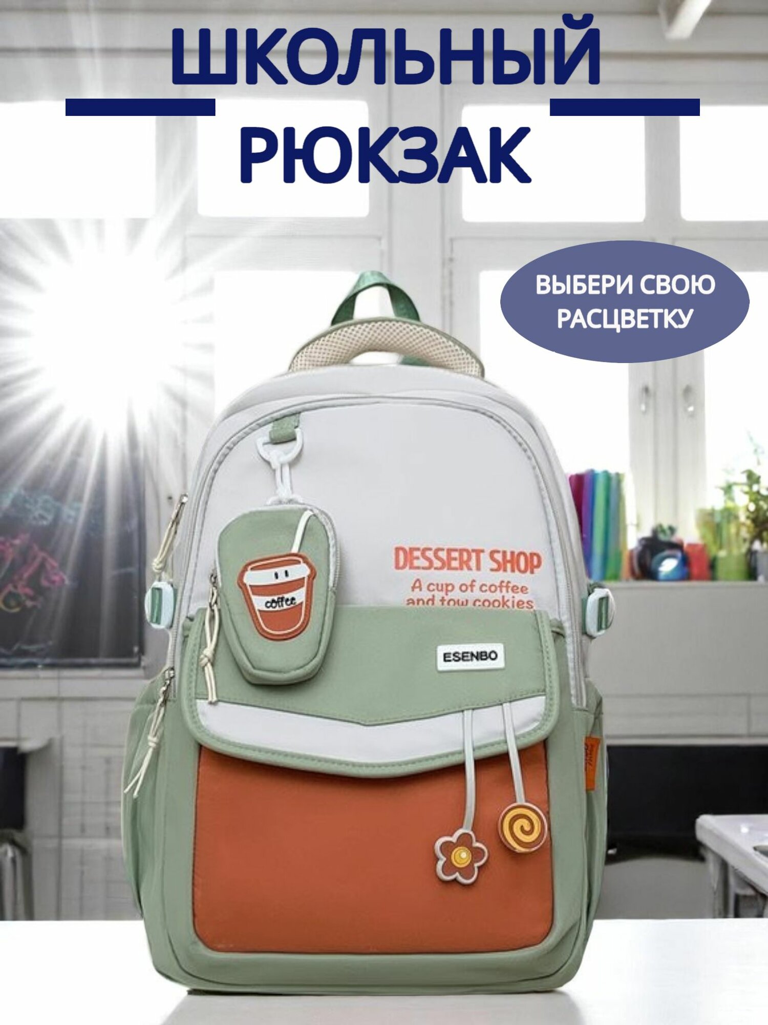 Рюкзак / ранец школьный, подростковый для мальчика / девочки