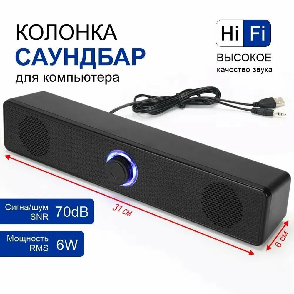 Сабвуфер Long Strip-Shaped Audio, черно-белый, пластик, максимальная мощность 6 Вт