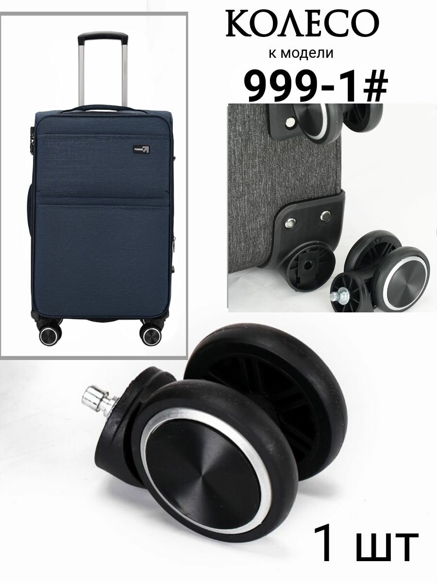 Колесо для чемодана