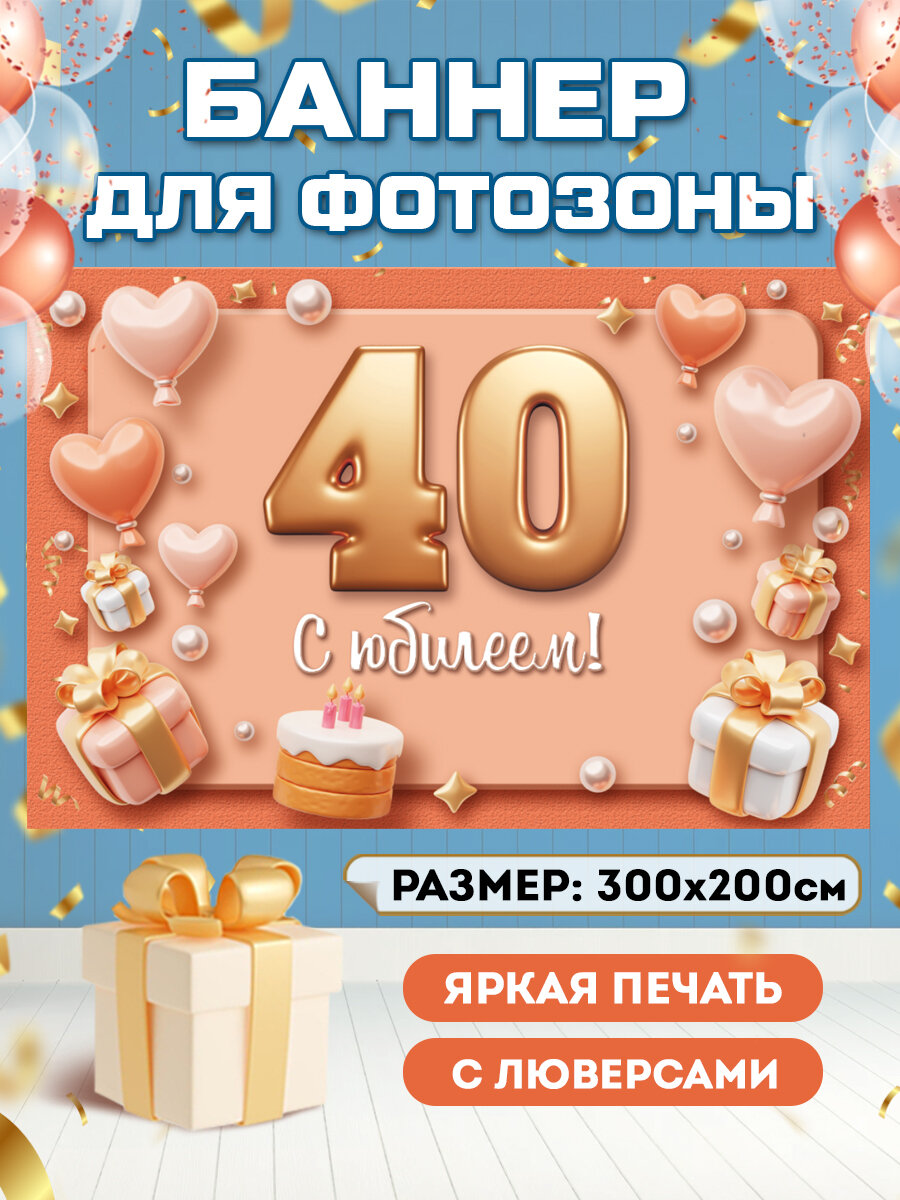 Баннер с Юбилеем для фотозоны