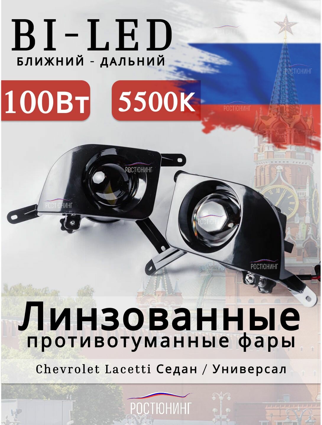 Противотуманные фары ПТФ светодиодные BI-LED линзы (модуль) ближний / дальний PRO версия со шторкой 100W для Chevrolet Lacetti седан, универсал, комплект 2 шт.