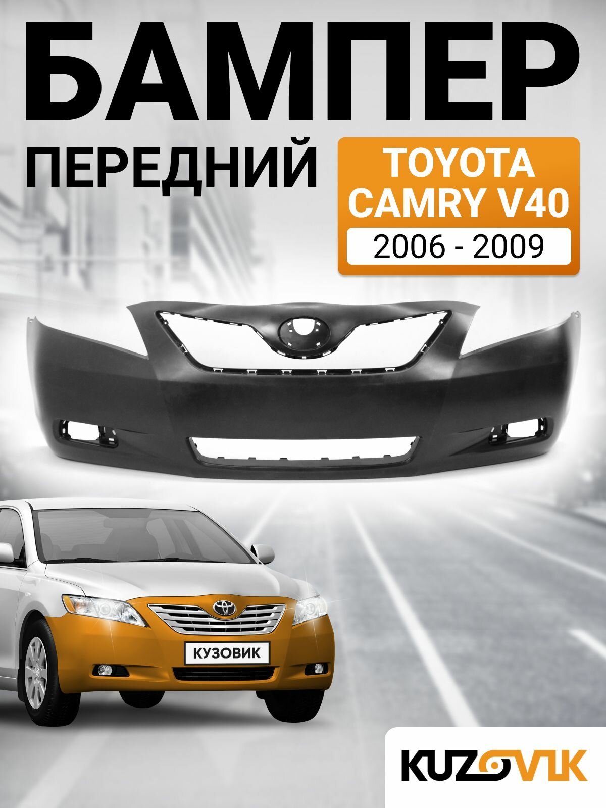 Бампер передний для Тойота Камри в40 Toyota Camry V40 (2006-2009) дорестайлинг новый под окраску заводское качество