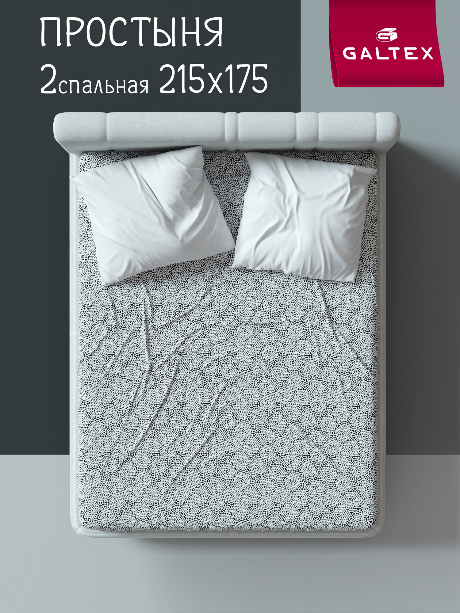 Простынь 2 спальная 175х215 Galtex Комфорт Бязь ( Хлопок 100% ) Карамель на белом фоне