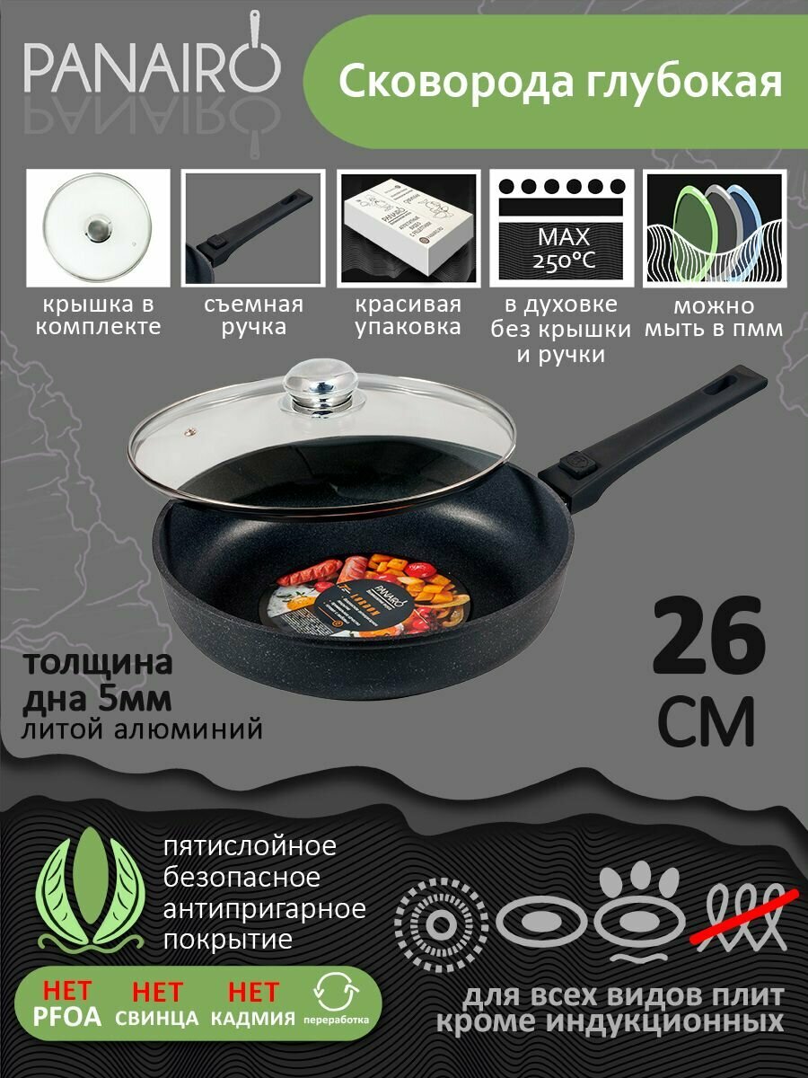 Сковорода c крышкой 26см и съемной ручкой Panairo "Lordom"