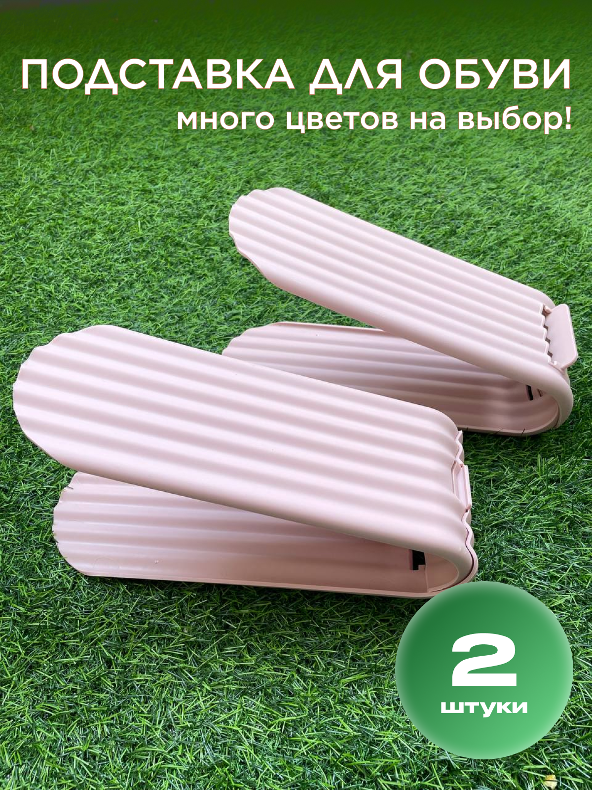 Подставка для обуви в прихожую, огранайзер для обуви 2 штуки