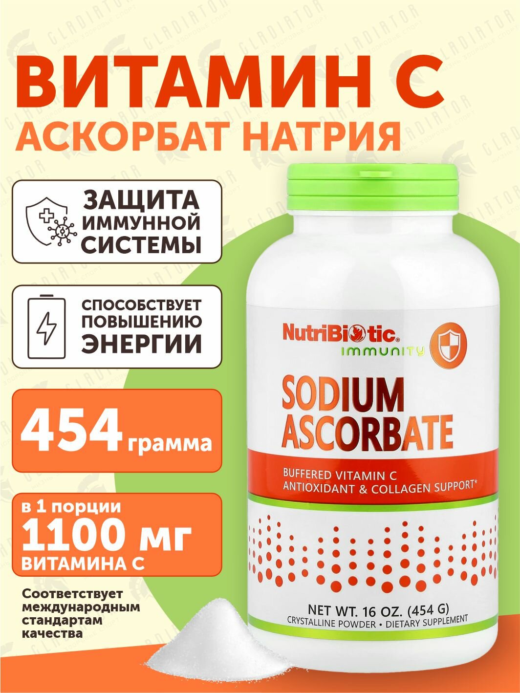 Аскорбат натрия NutriBiotic Sodium Ascorbate, 454 г антиоксидантные свойства и поддержка коллагеновых волокон