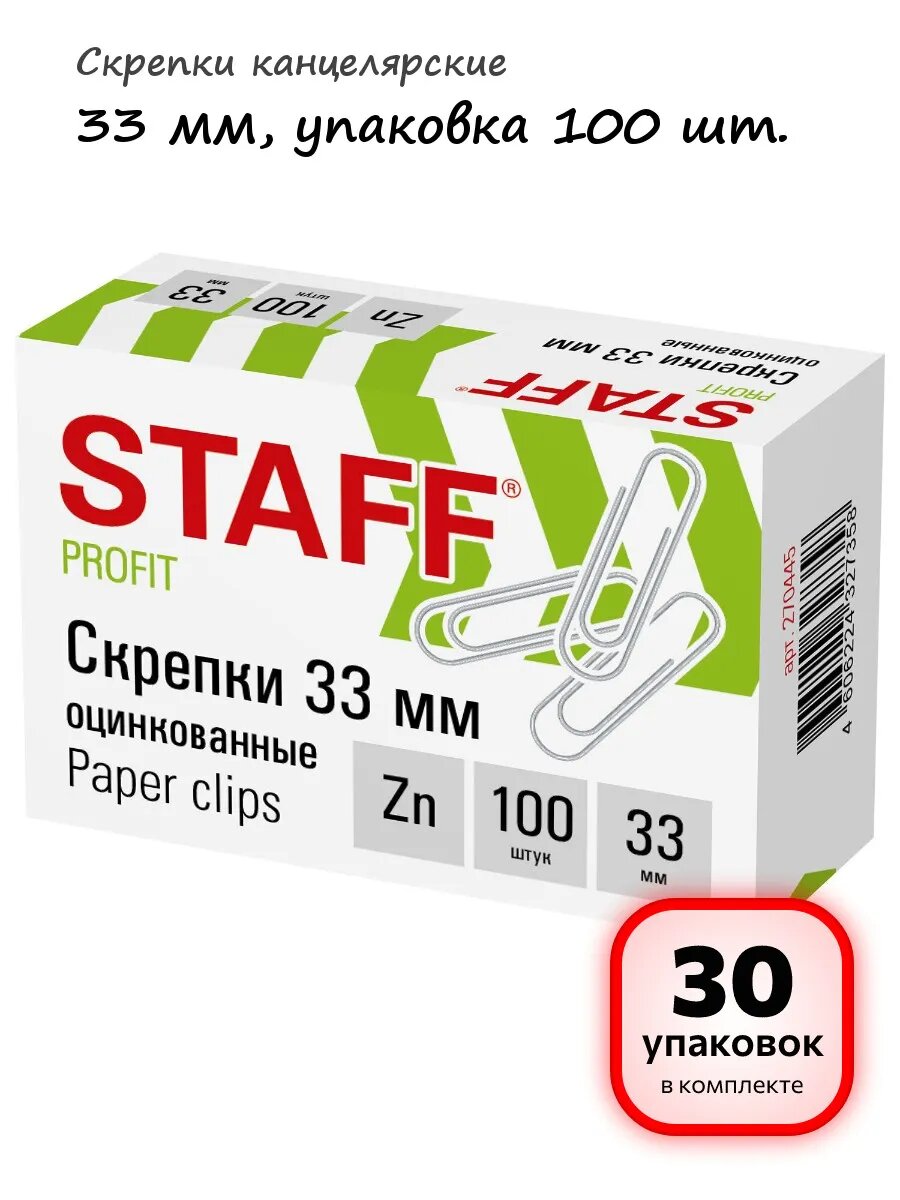 (30 упаковок) - Скрепки канцелярские 100 шт. арт. 270445