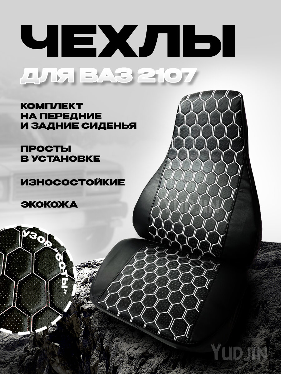 Чехлы на Ваз 2107