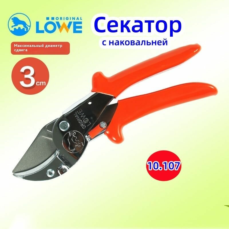 Секатор