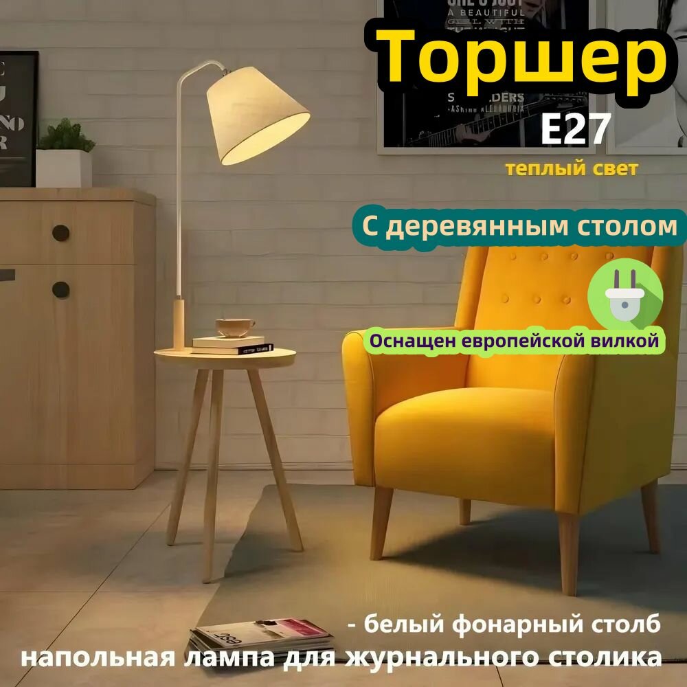 Торшер со столиком "Элегантная русская классика", светодиодный, E27/Шнур питания 2,5 м / с европейской вилкой/Механические переключатели