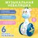 Неваляшка