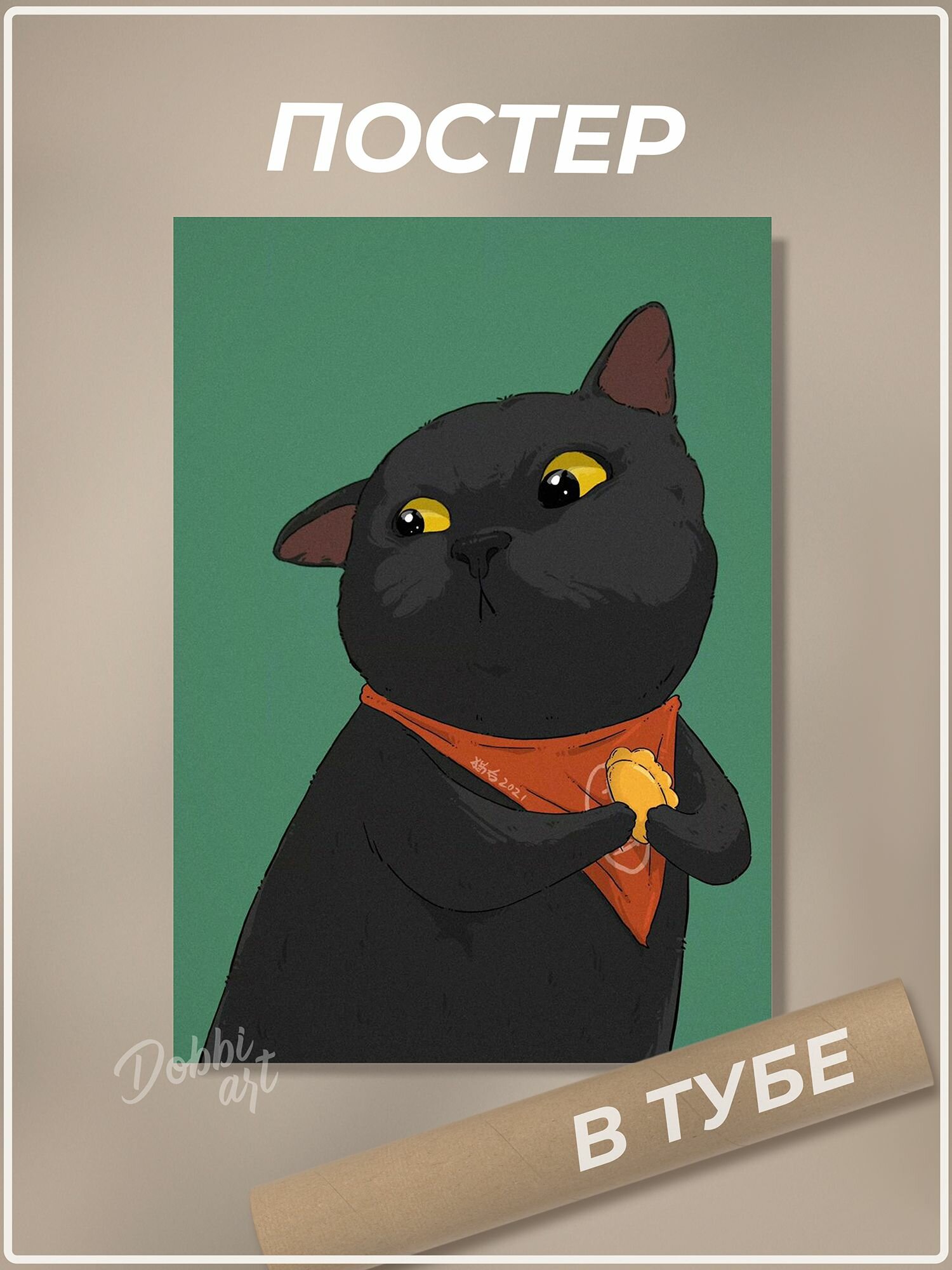 Постер 30х40 см Черный кот с печенькой без рамы/ Плакат интерьерный, в подарок парню, девушке, день рождения, постер для интерьера дома, офиса, декор стен