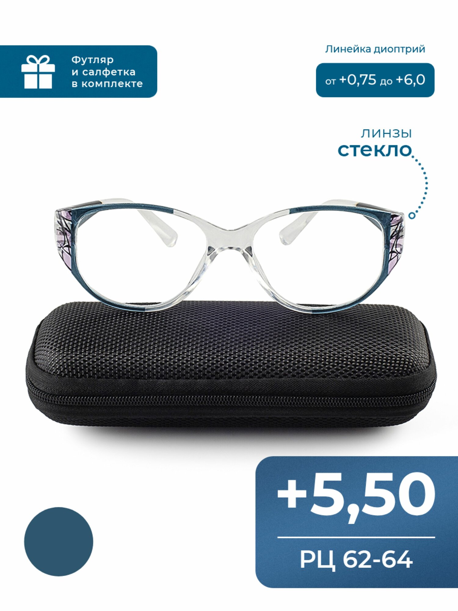 Готовые очки женские со стеклом (+5.50) FEDROV 2771 C3, линза стекло, с футляром, цвет прозрачно-бирюзовый, стигматические, РЦ 62-64