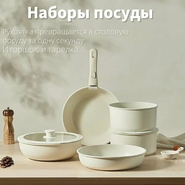 Набор кухонной посуды 17 предметов со съемными ручками, антипригарное покрытие, сковородки и молочные кастрюли для всех видов плит