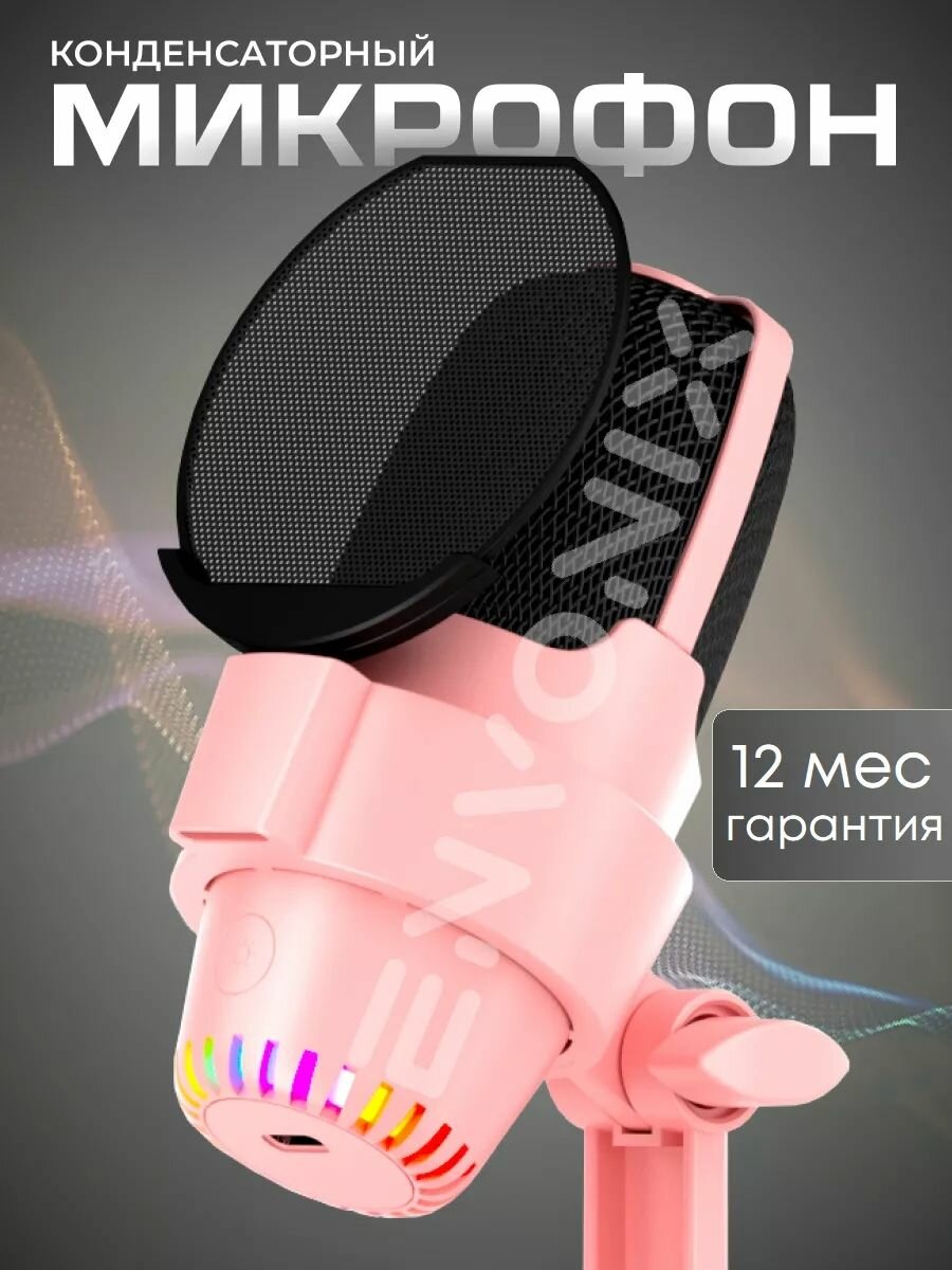 Микрофон для пк студийный конденсаторный USB