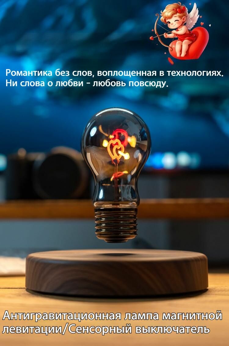 Антигравитационная лампа магнитной левитации/Сенсорный выключатель