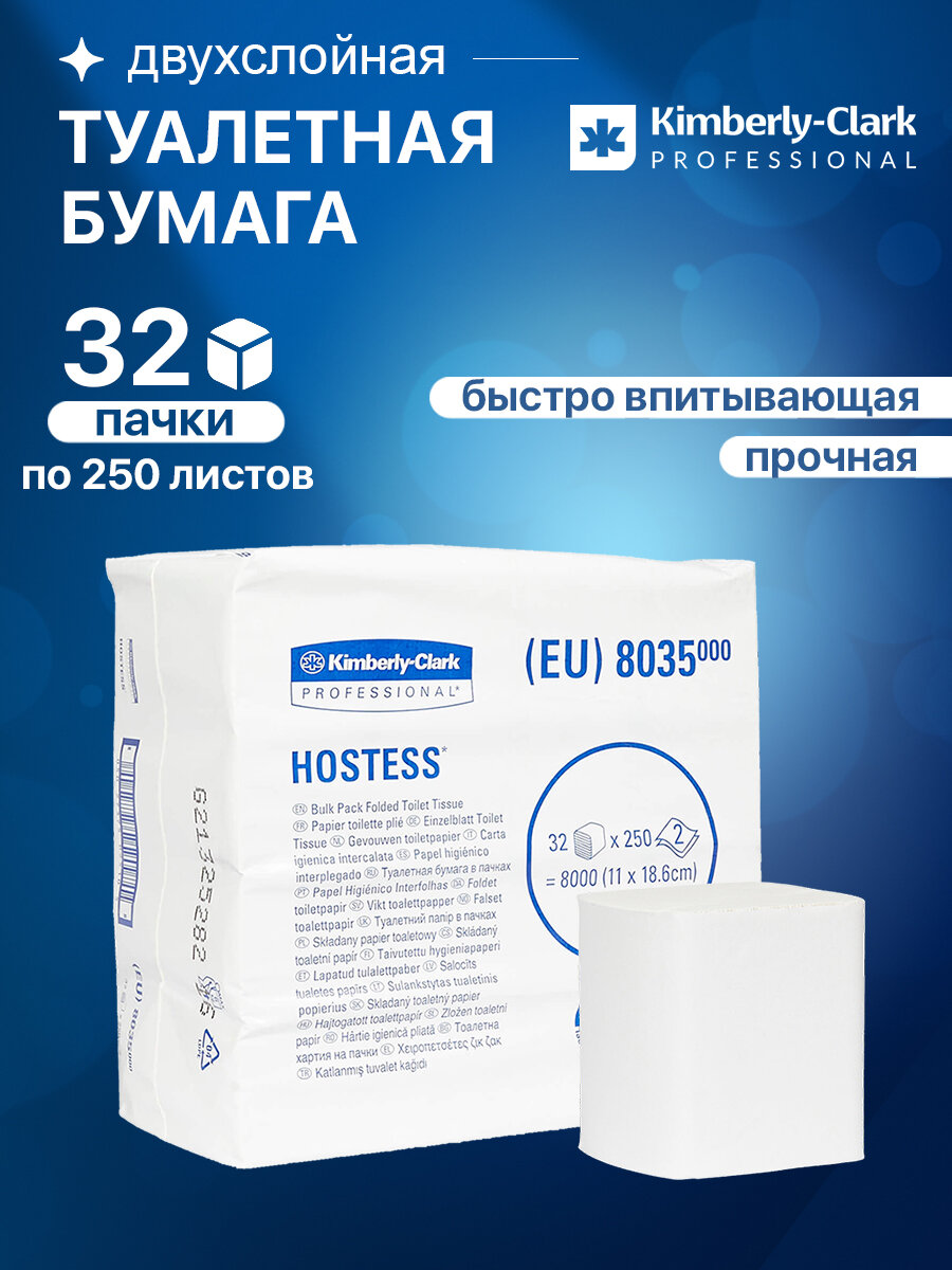 Туалетная бумага в пачках Hostess, (32 пачки х 250 листов), 8035