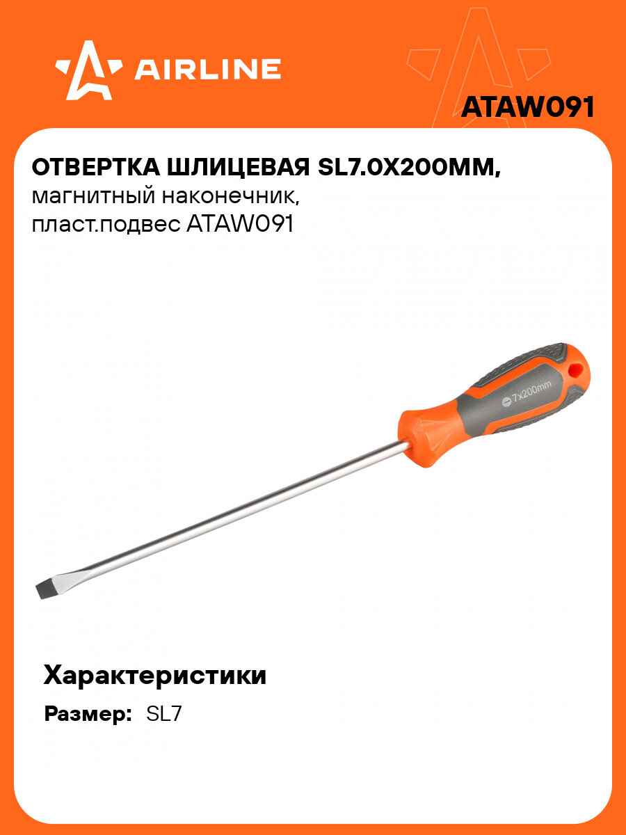 Отвертка шлицевая прямая SL7 AIRLINE ATAW091
