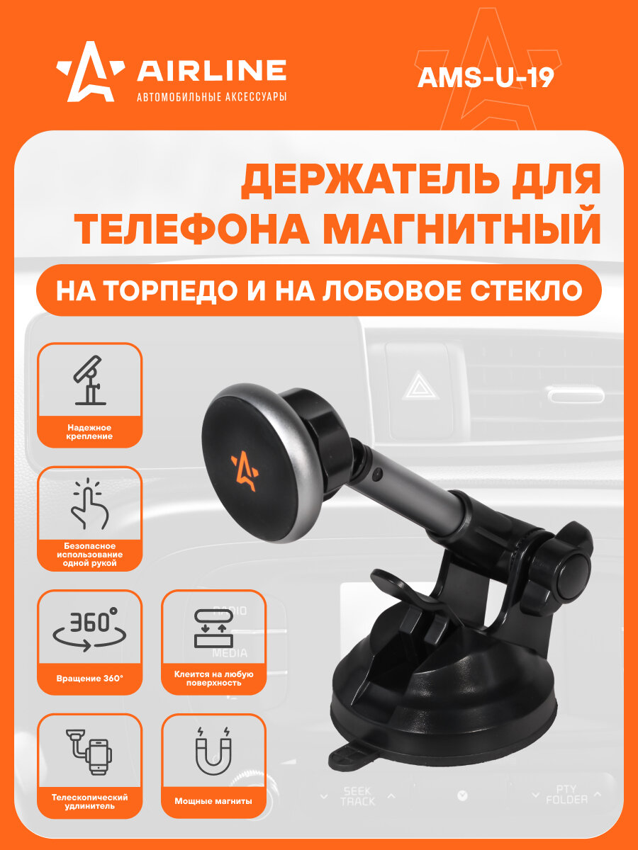 Держатель для телефона автомобильный на лобовое стекло и торпедо / аксессуары для машины AIRLINE AMS-U-19