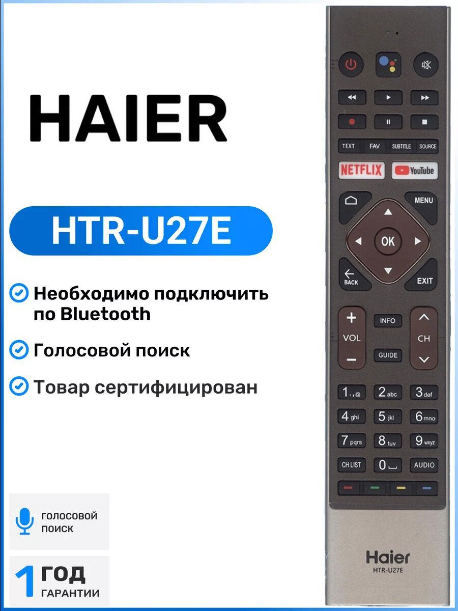 Оригинальный Голосовой пульт дистанционного управления HTR-U27E подходит для телевизоров Haier