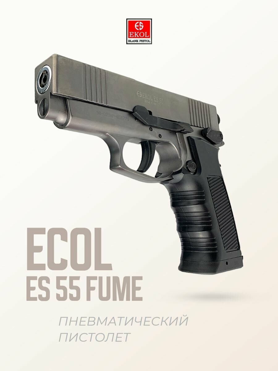 Пистолет пневматический EKOL ES 55 Fume 4,5 мм (никель) металл