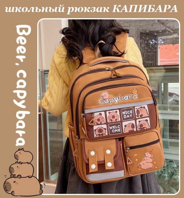 Рюкзак школьный, ранец капибара велком