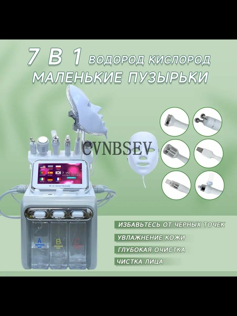 7 в 1 аппарат гидропилинга h2o2