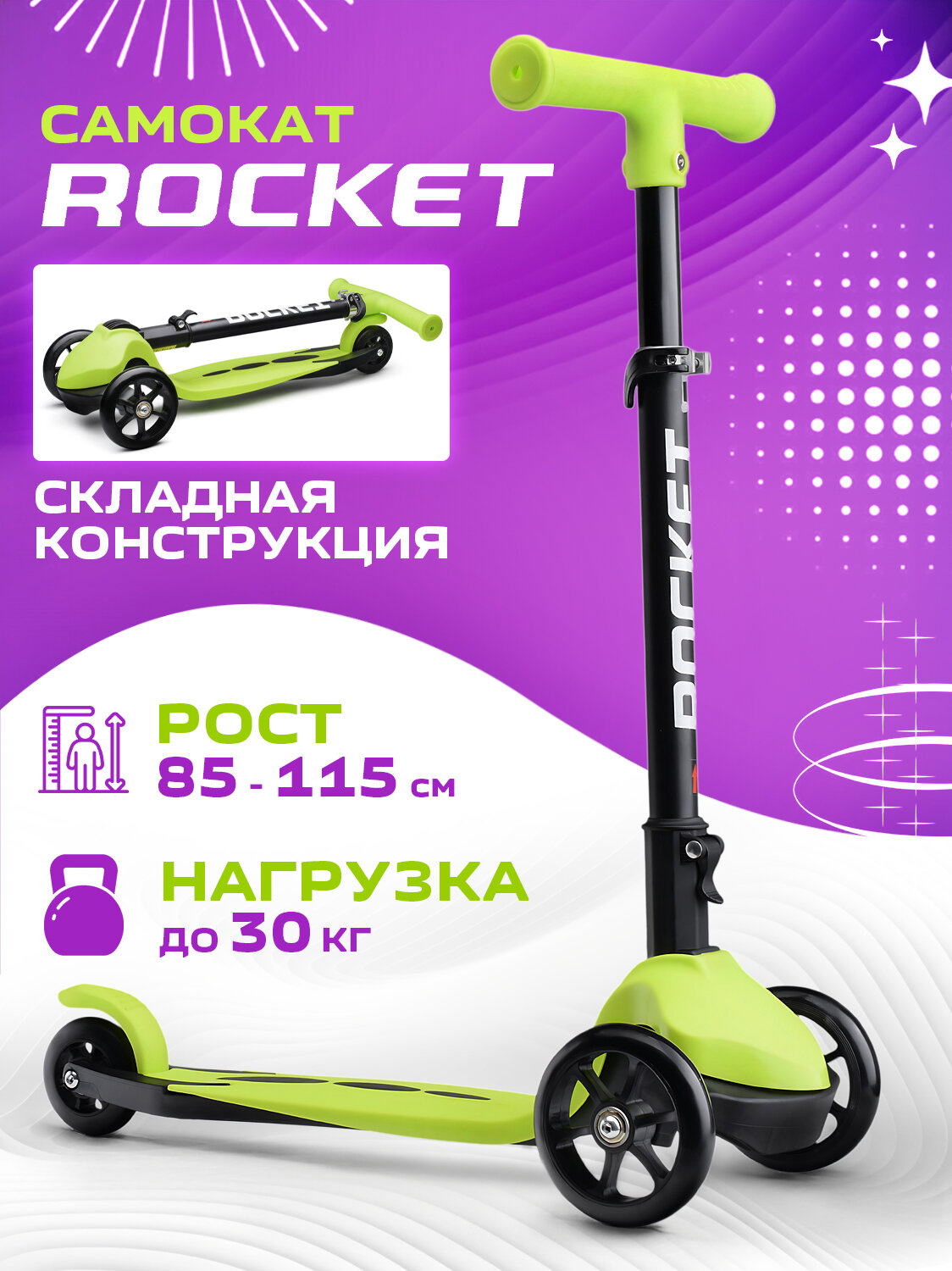 Самокат ROCKETдетский R0205, трехколесный, PU-колеса, складная конструкция, до 30кг, салатовый