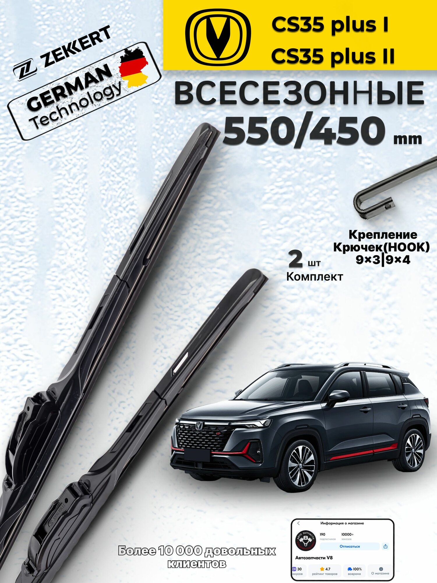 Дворники CHANGAN CS35 plus I 2018-2020 CS35 plus II 2022-2024, Щетки Чанган ЦС35 плюс, ЦС плюс 2 Щетки стеклоочистителя 550 450 мм гибридные