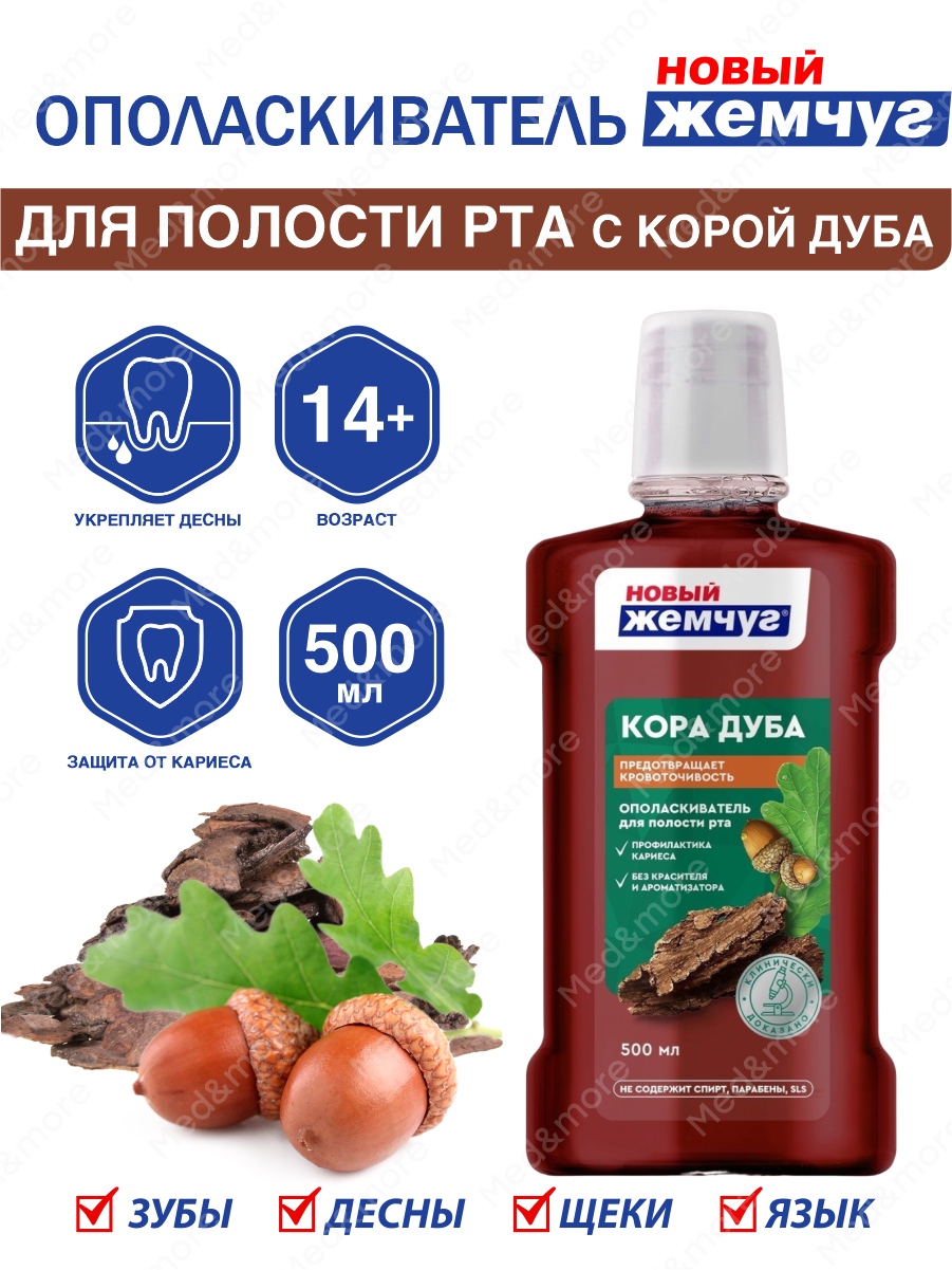 Ополаскиватель для рта Новый Жемчуг с Корой дуба 500 мл.