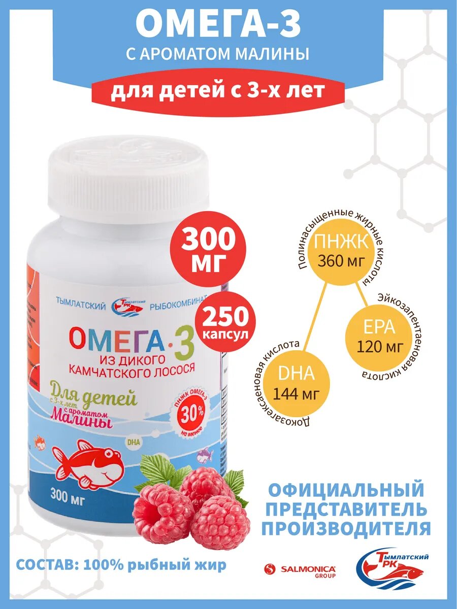 Омега 3 салмоника дикий лосось 250 шт.