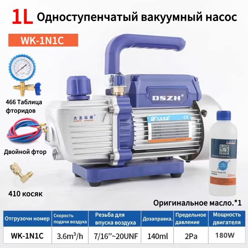 Вакуумный насос DSZH WK-1N1C (1ст, 42 л/мин, 4.2 кг)