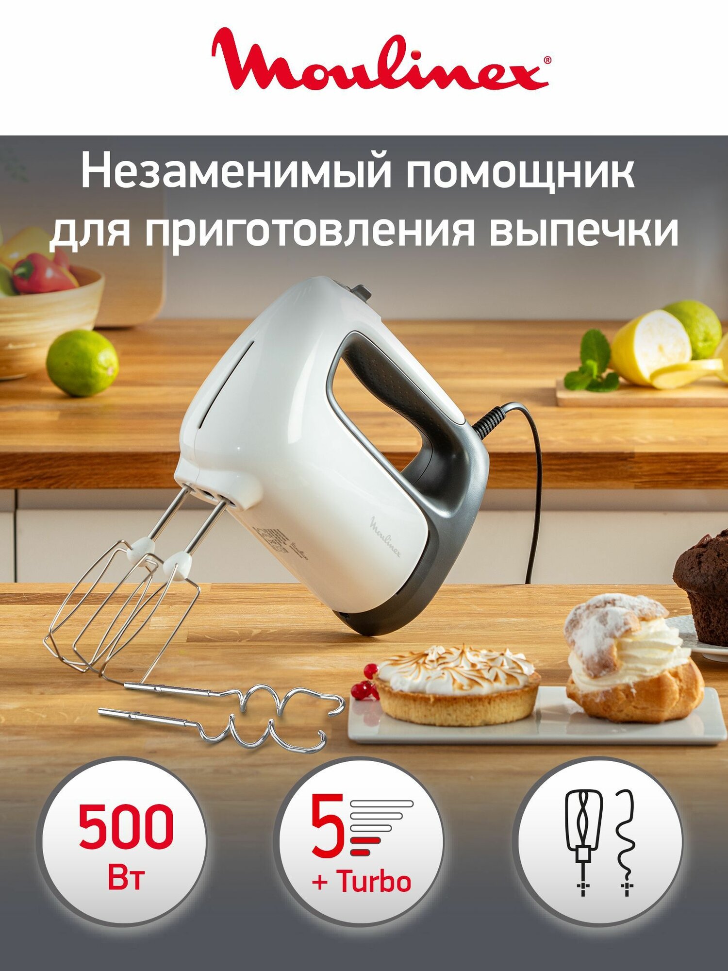 Миксер ручной Moulinex HM460110 белый/черный, мощность 500Вт, скоростей работы: 5 (7211004400)