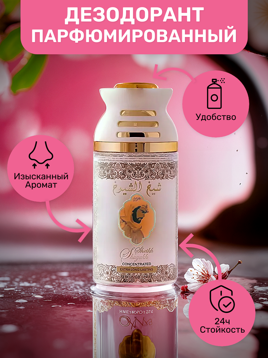 Дезодорант парфюмированный Lattafa "Sheikh Shuyukh Khusoosi" спрей для тела 250 мл.