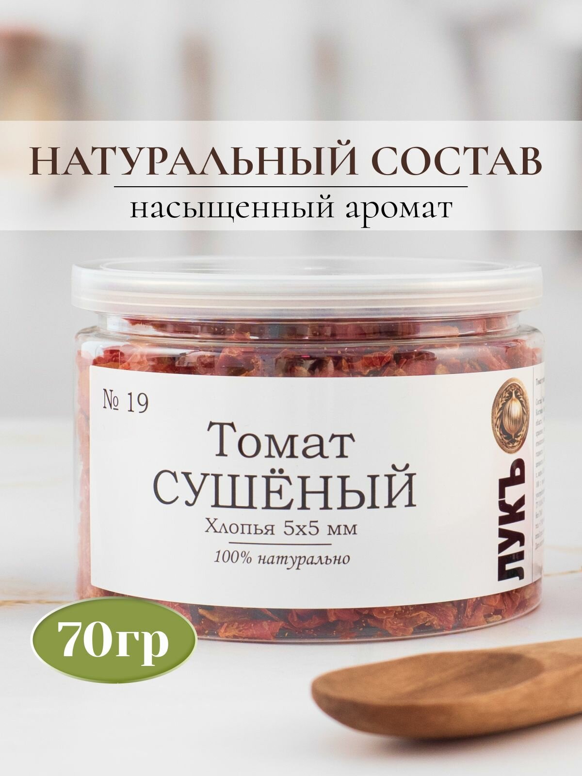 Томат сушёный хлопья 5х5 мм