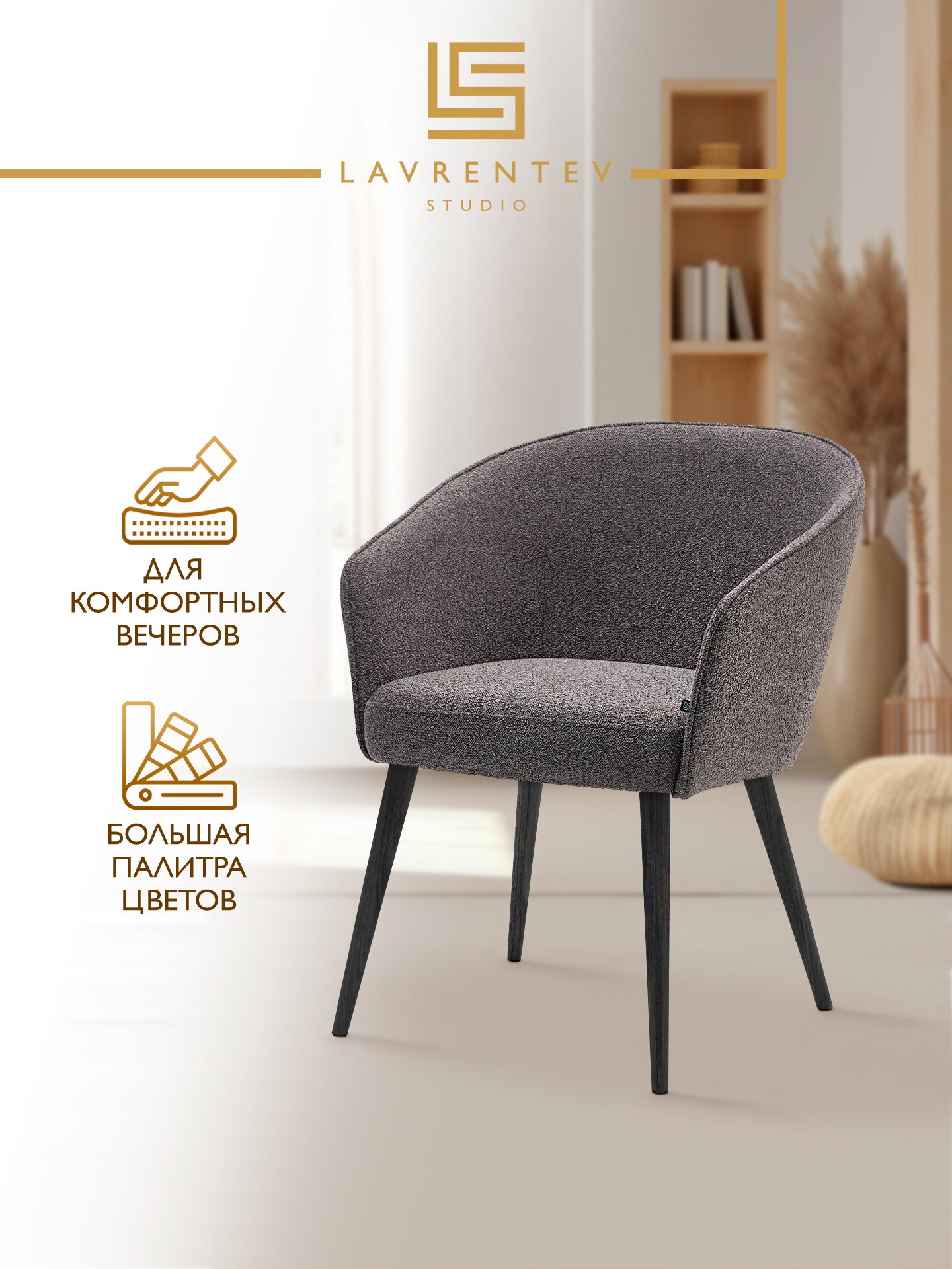 Стул кресло для кухни Loft L01 с подлокотниками, стул букле светло-серый на черных дубовых ножках