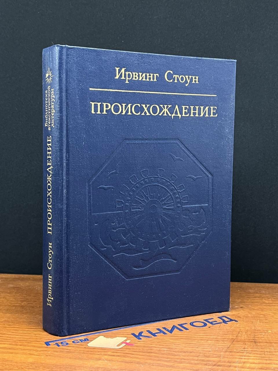 Книга. Происхождение 1985 (2043981163744)